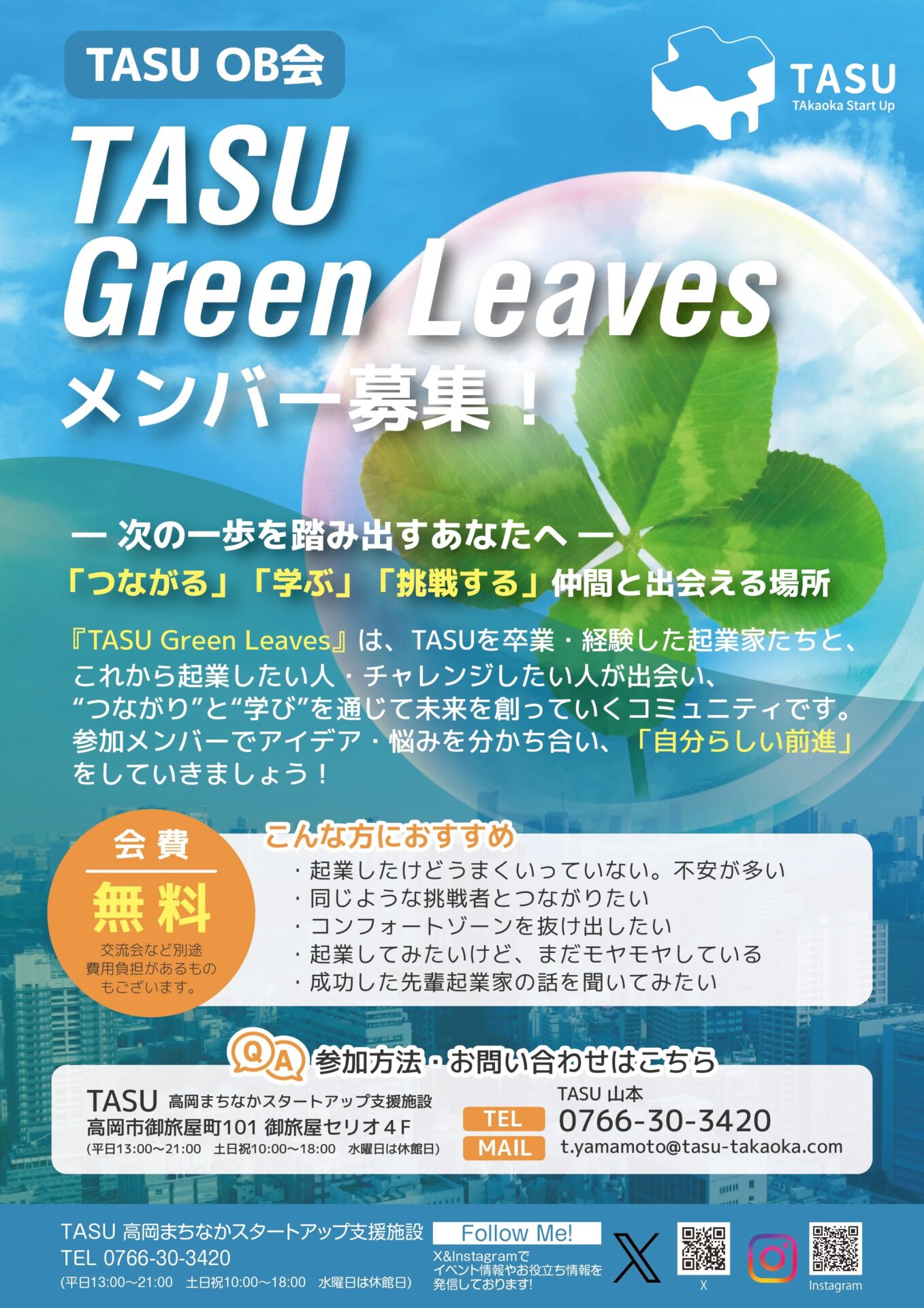 TASU×Boost X projectの新たなコミュニティの立ち上げ | ヤギヤエンタープライズ｜地域をBoostする会社